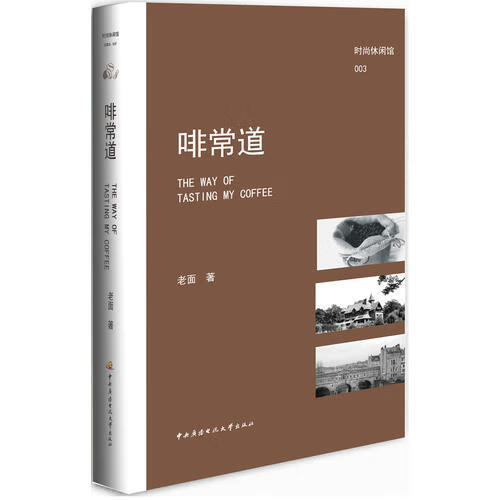 【书】《啡常道》