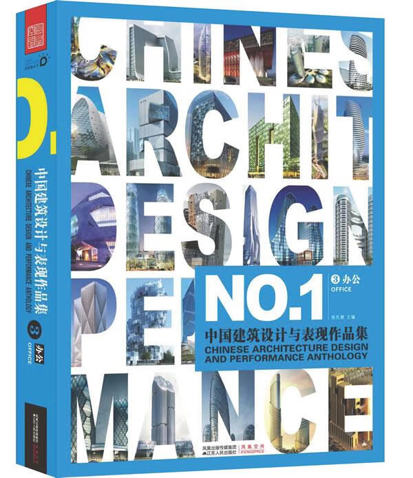 中国建筑设计与表现作品集3:办公 张先慧【好书，下单速发】