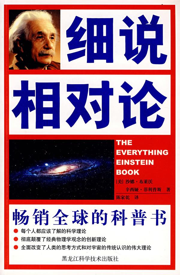细说相对论