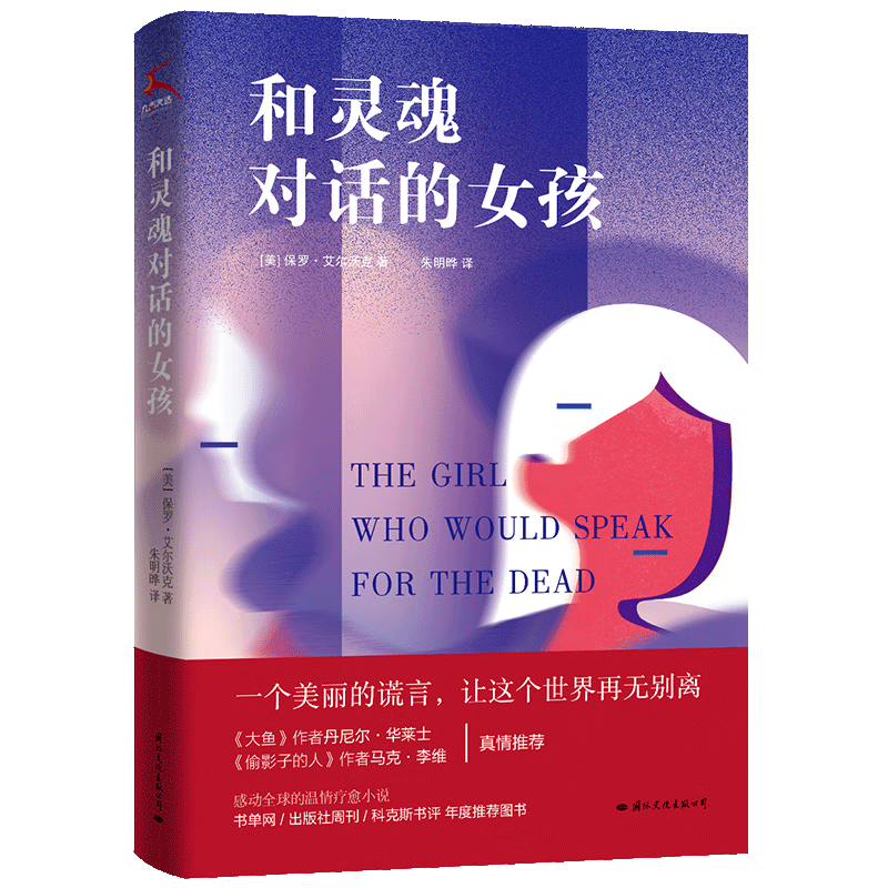 和灵魂对话的女孩