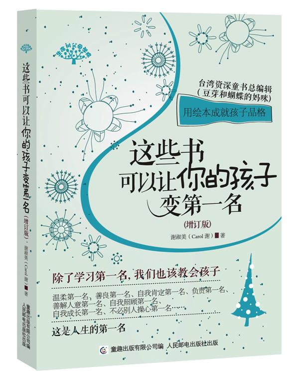 这些书可以让你的孩子变名