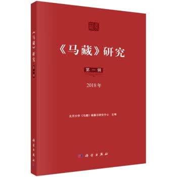 《马藏》研究