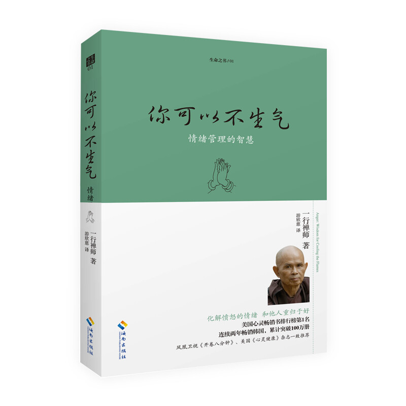 自选 八正道 禅者的初心+禅者的初心2+观呼吸+内观+你可以不生气+次第花开 铃木俊隆著 佛教修行宗教哲学书籍 你可以不生气(珍藏版)定价42元