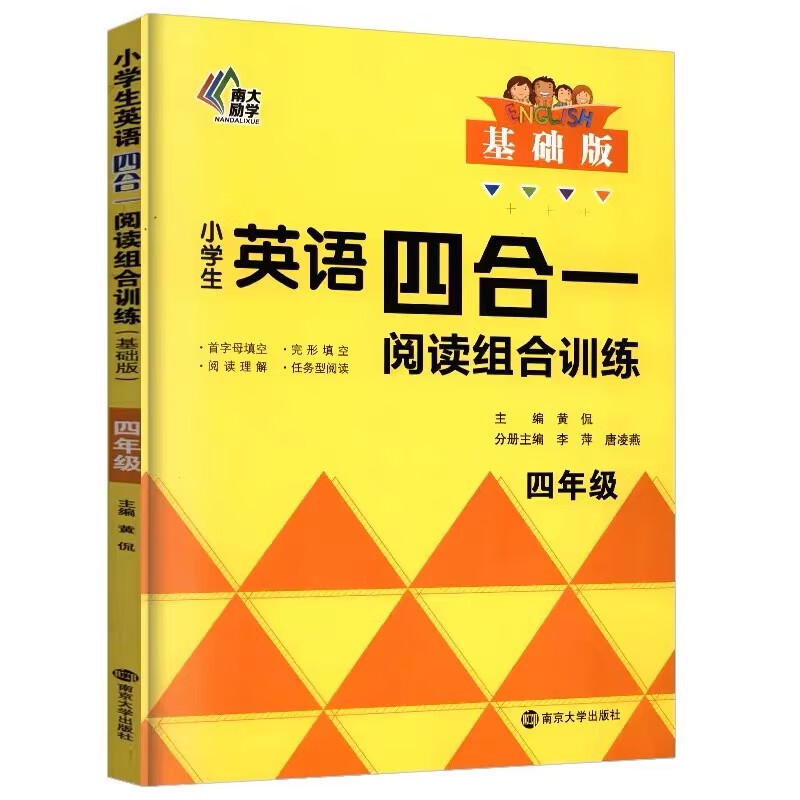 2023新版生四合一组合提高版五上册下册三四六全一册人教版老师推荐小学3456年级英语完型填空与阅读理解强化 四年级 基础版 小学通用