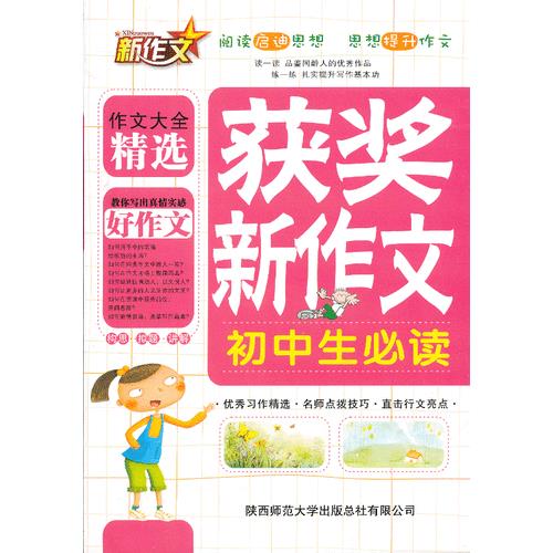 初中生获奖新作文【好书】