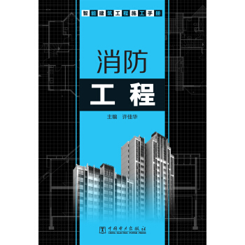 消防工程