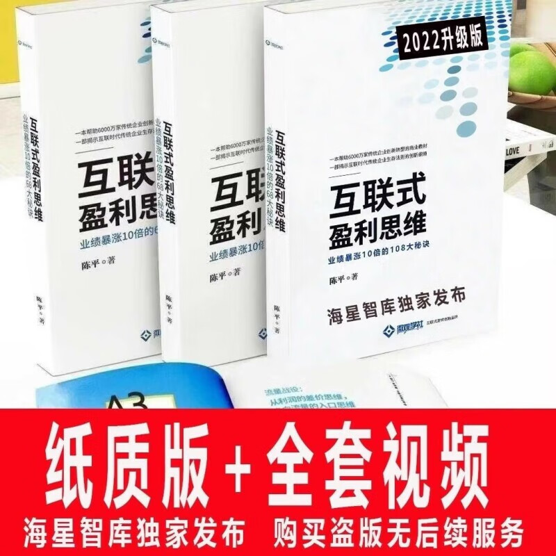 微观学社互联式盈利思维 全新