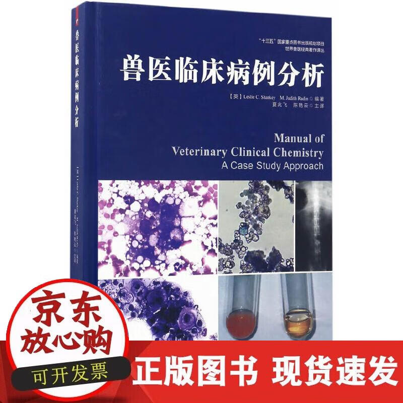 【现货】兽医临床病例分析