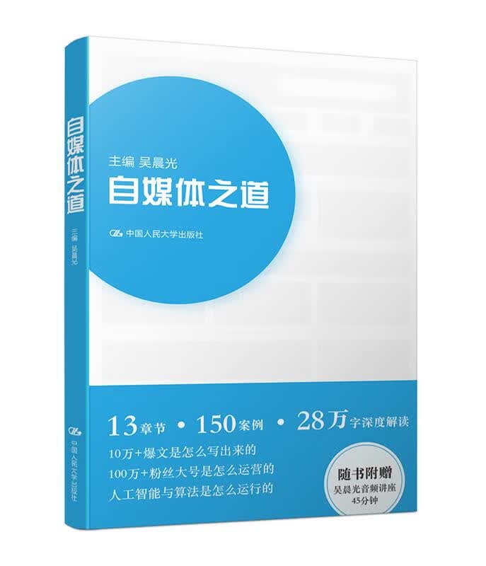 自媒体之道