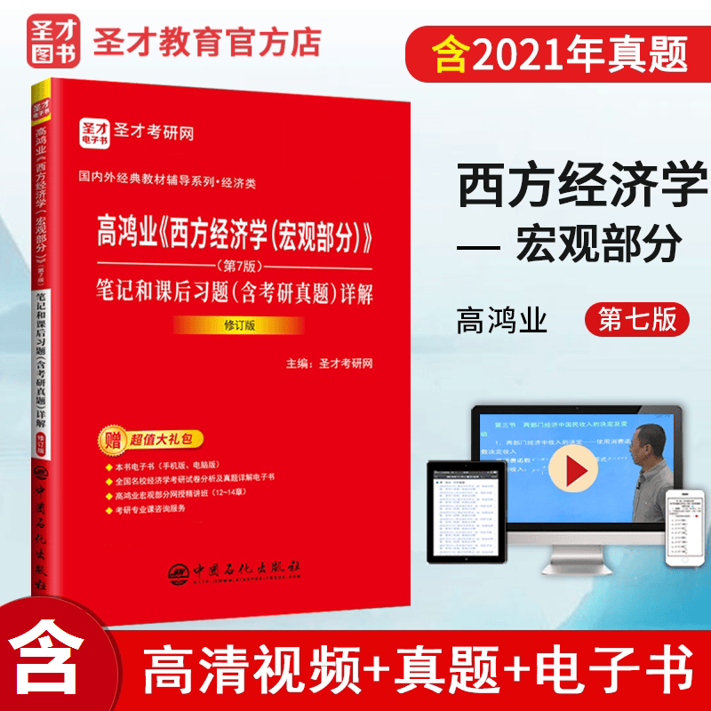 2024考研高鸿业西方经济学第7版宏微观教材+宏微观笔记课后习题答案详解+宏微观名校考研真题+第4版名校真题详解含2021年真题宏观经济学微观经济学圣才 【宏观】笔记
