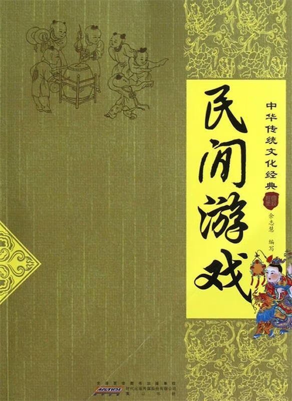 民间游戏【好书，下单速发】