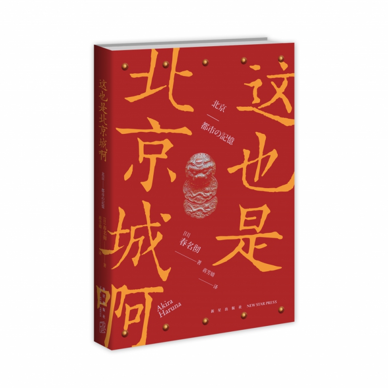 这也是北京城啊