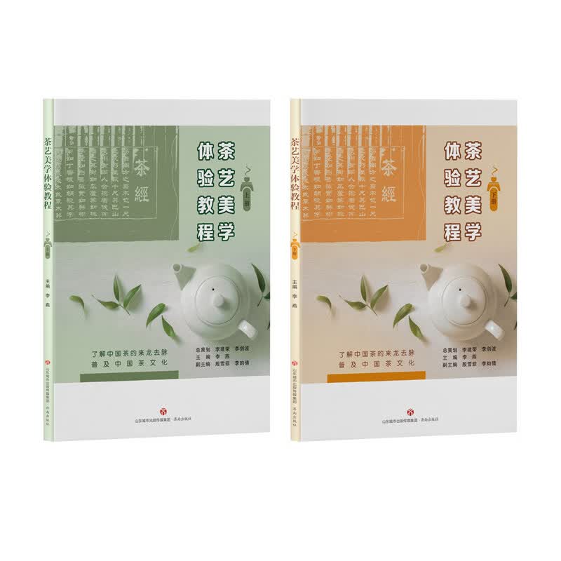 茶艺美学体验教程（上、下）