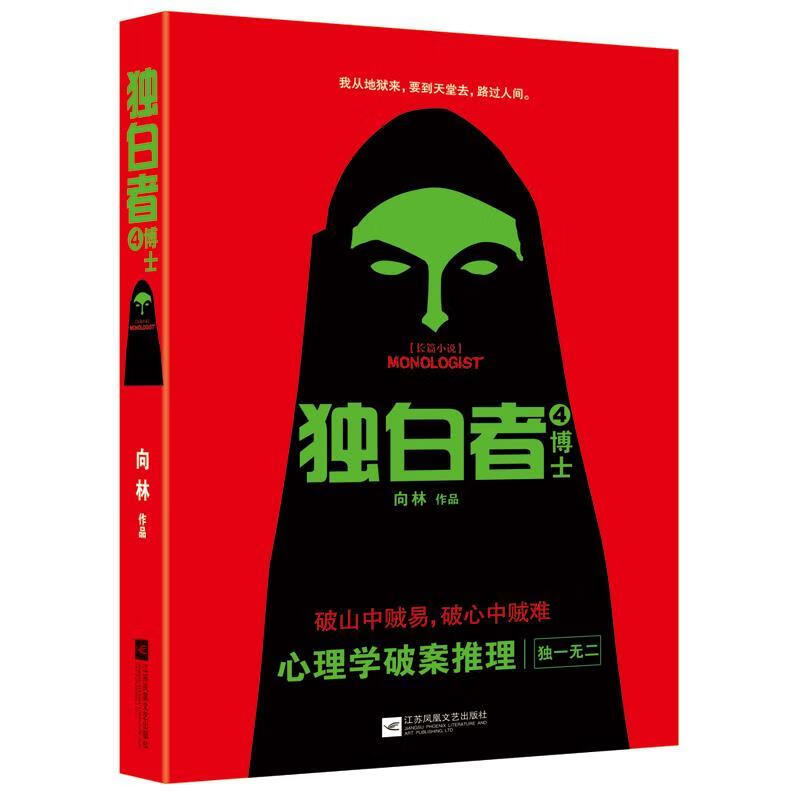 独白者4:博士