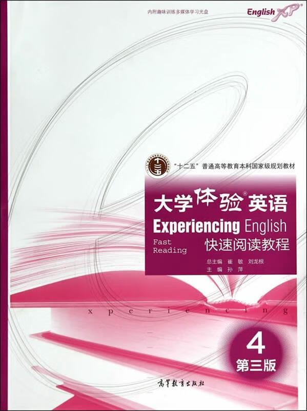 大学体验英语快速阅读教程4
