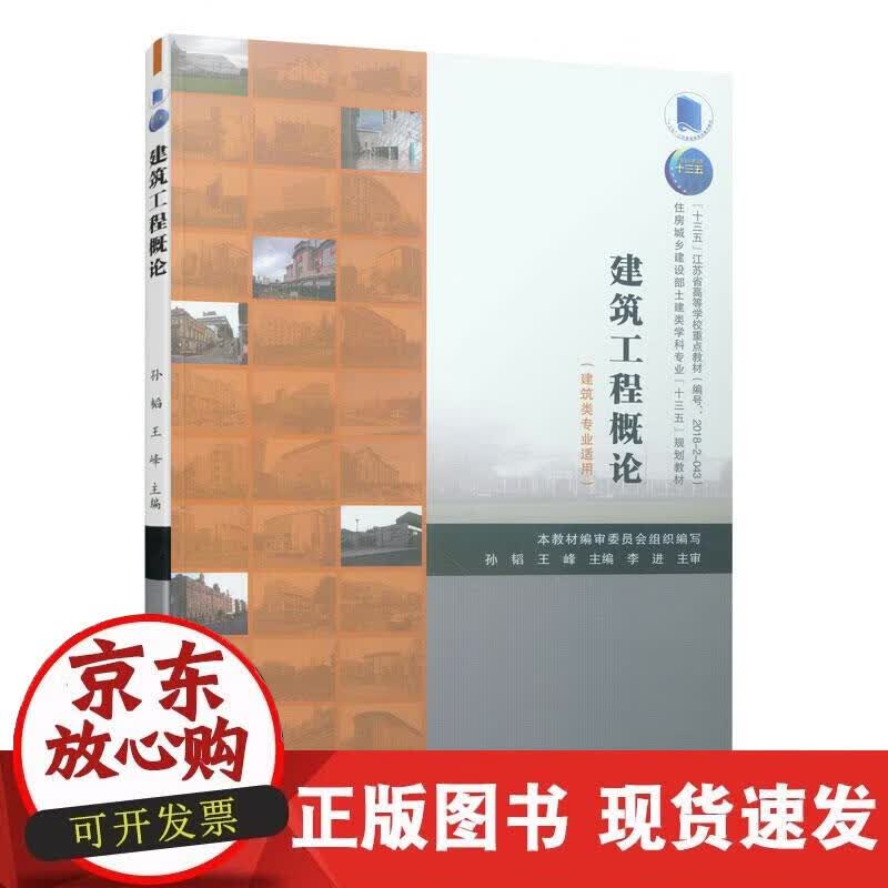 【现货】建筑工程概论（建筑类专业适用）