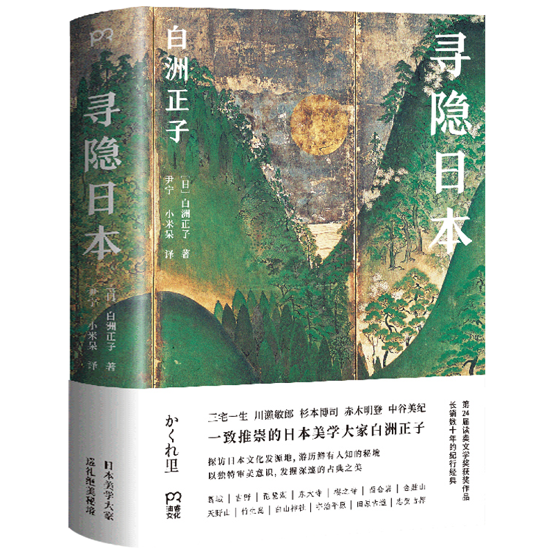 日本文学书籍 寻隐日本