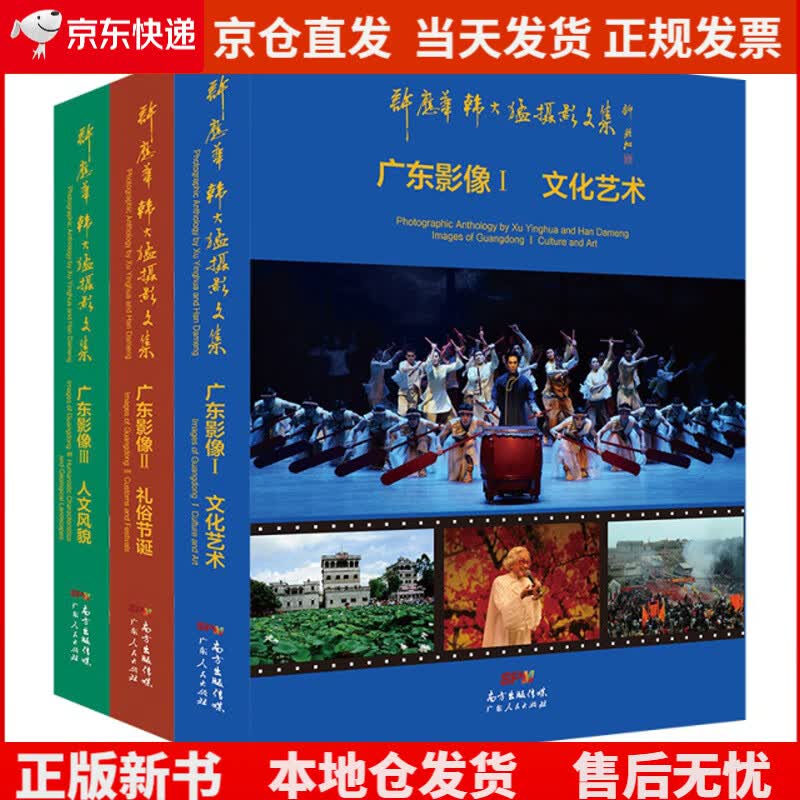 许应华韩大猛摄影文集：广东影像（套装共3册），