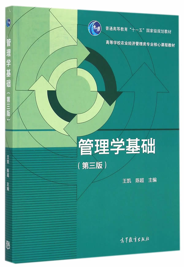 管理学基础
