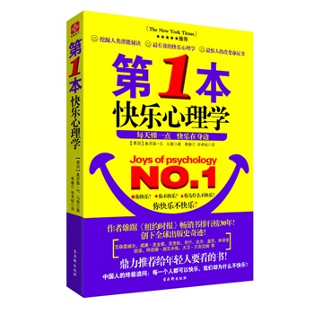 第1本快乐心理学