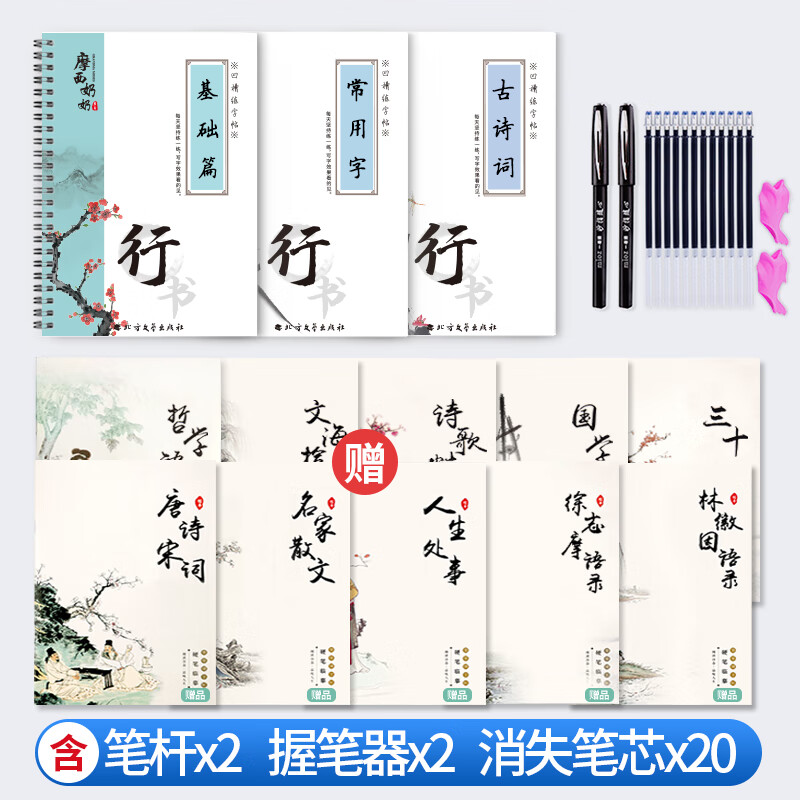行楷字帖成人行书凹槽练字帖练字成年男生女生字体漂亮钢笔速成硬笔书法练字本大学生专用练习写字帖贴大气初学者楷书初中生高中生 【基础款-行楷13本】+2笔杆2握20笔芯