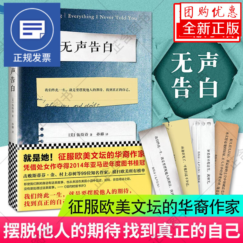 【书单来了力荐】无声告白 伍绮诗著 中文版英文原著译2014当选年度图书 现当代文学小说作品 书籍 销书籍
