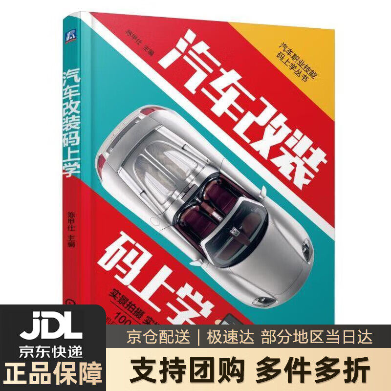 【 送货上门】汽车改装码上学