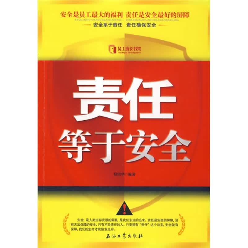 【书】责任等于安全
