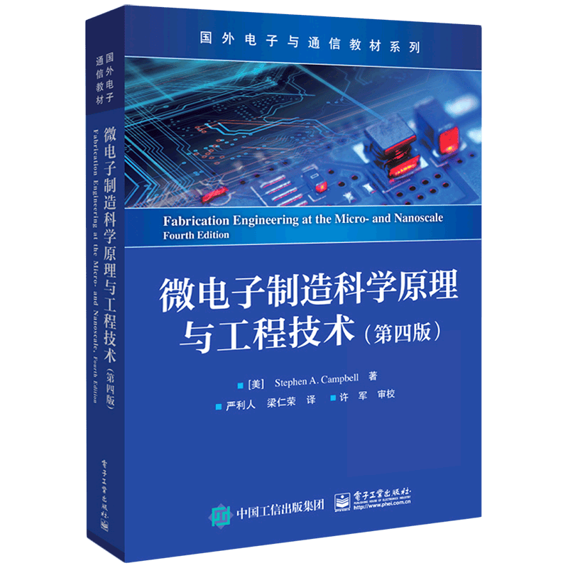 微电子制造科学原理与工程技术(第4版)/国外电子与通信教材系列