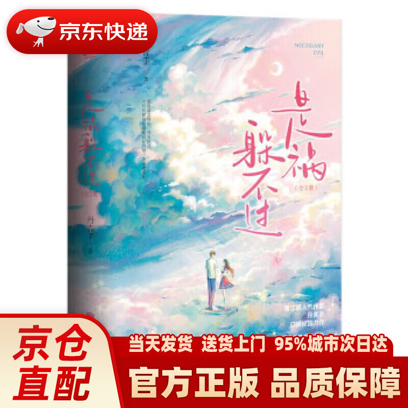 是祸躲不过（全2册）