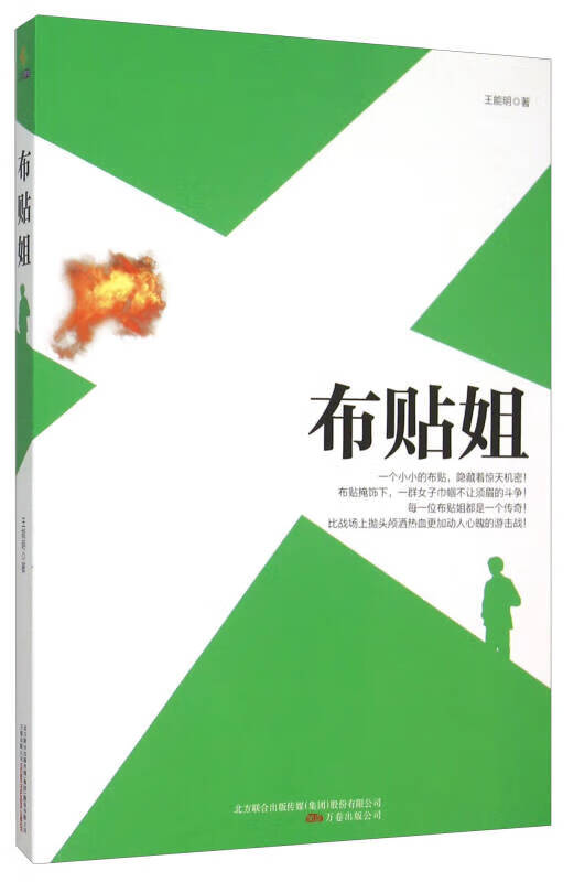 布贴姐【好书】