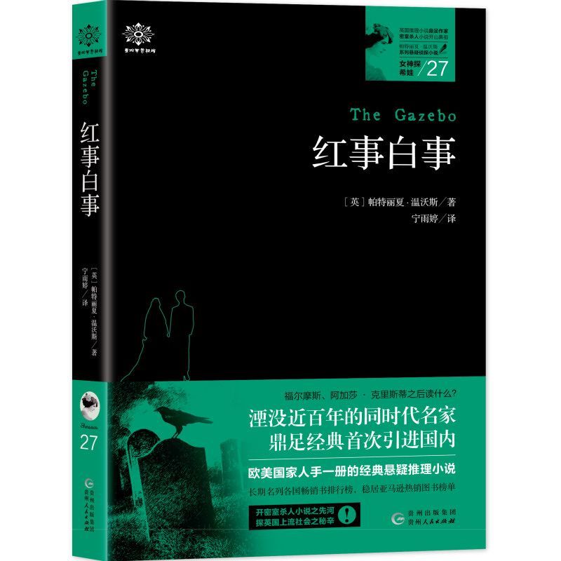 红事白事/女神探希娃