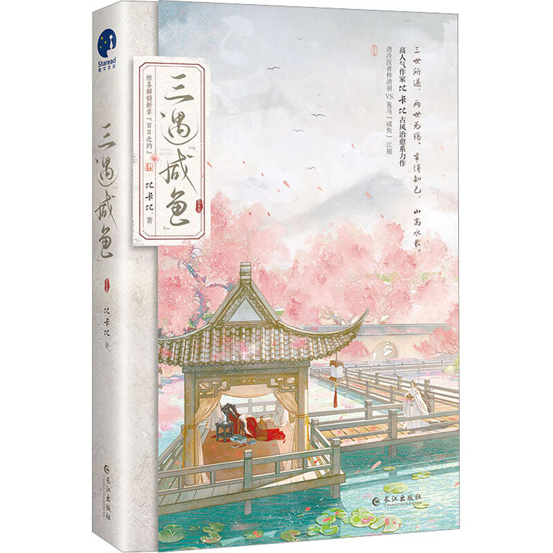 三遇