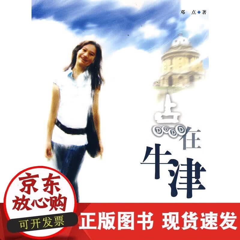 【现货】点在牛津