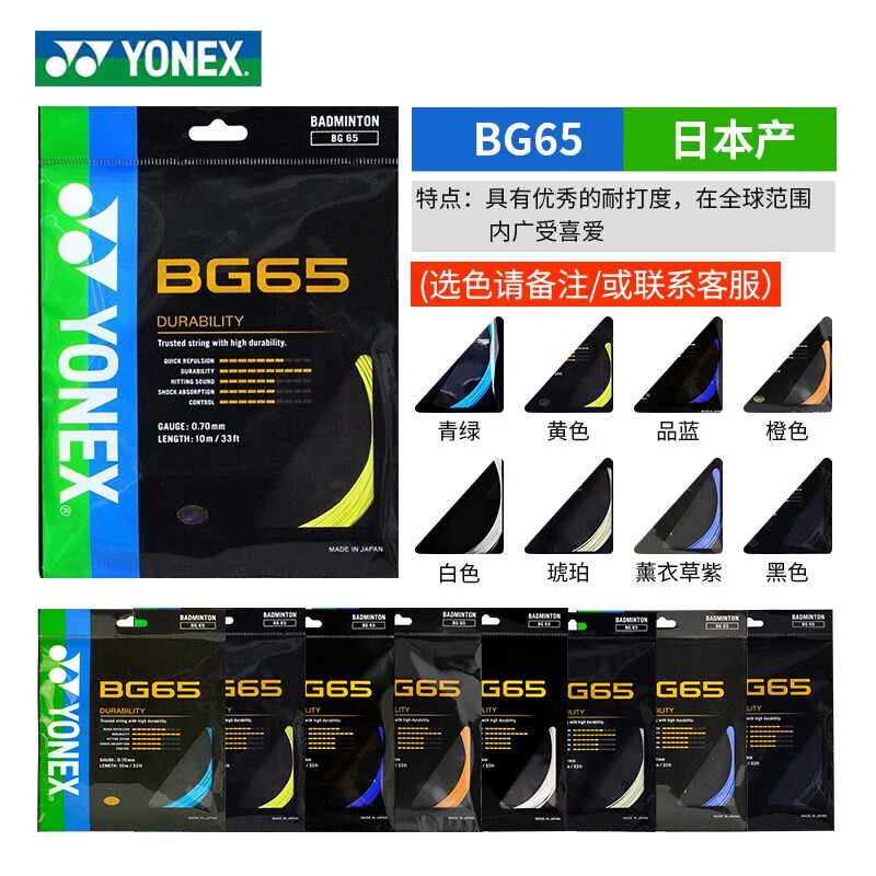 BG-65 CP BG65 羽毛球装备哪里买 中羽在线