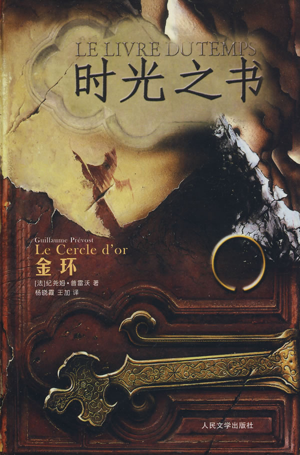 时光之书 金环【特惠】
