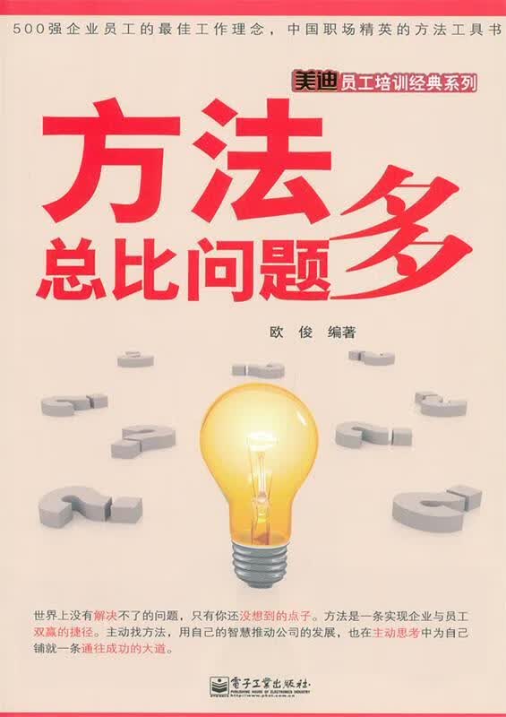 方法总比问题多
