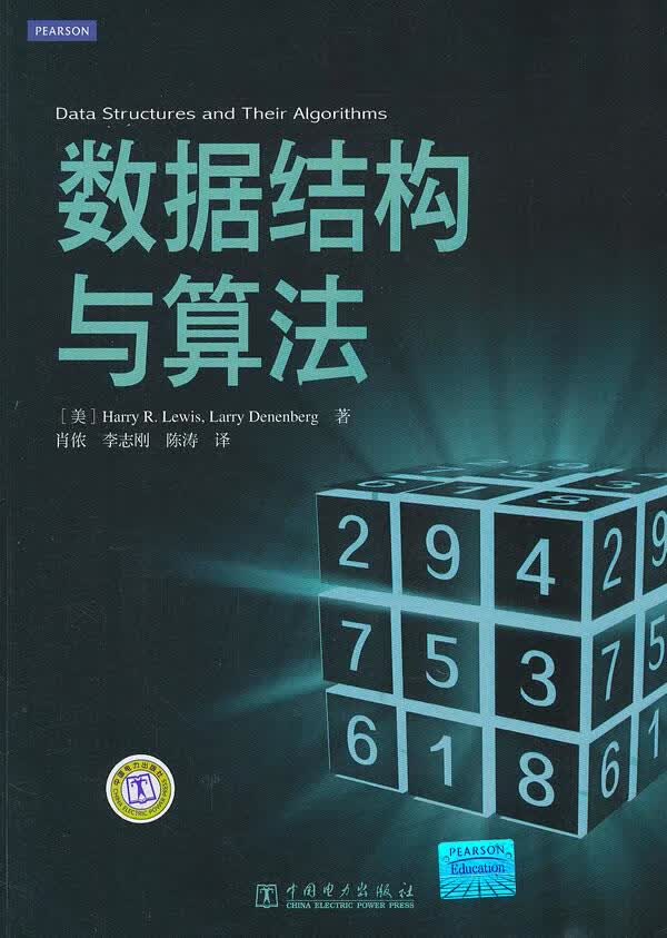数据结构与算法