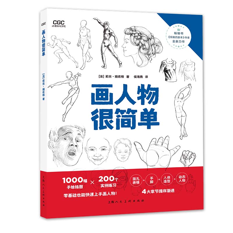 当当画人物很简单