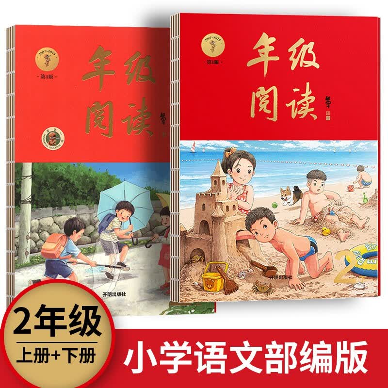 正规新版新版小学生绘本课堂年级阅读学习练习素材书字词句手册二年级上下册语文统编人教版同步语文训练教辅 年级阅读【二年级上下册】