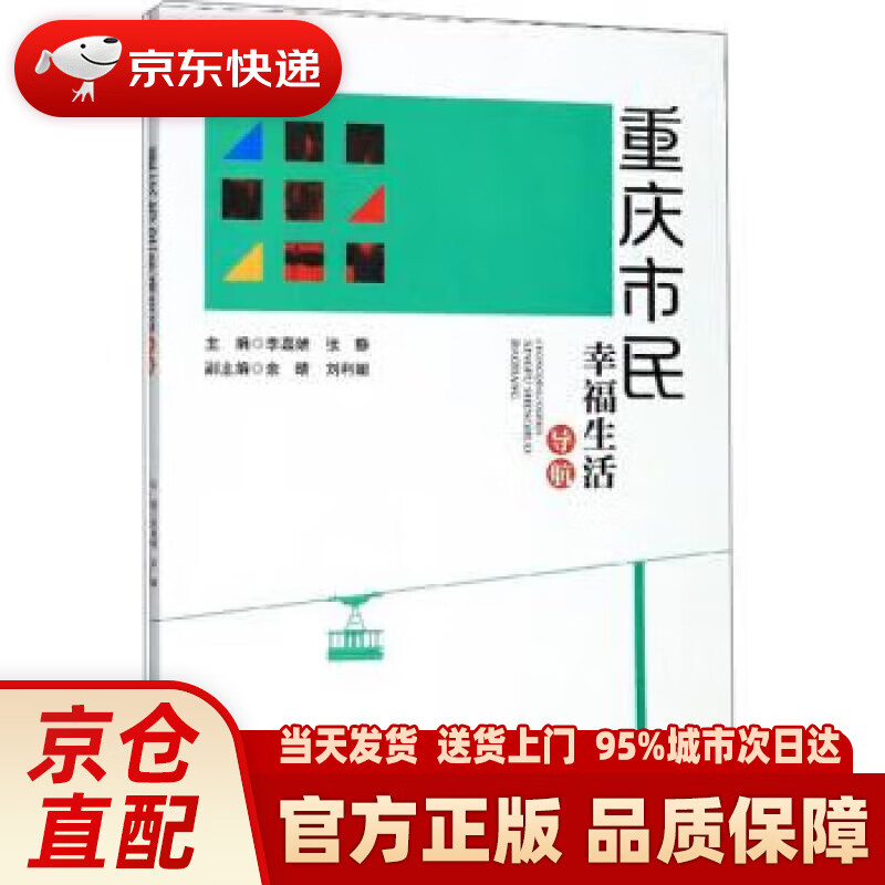 重庆市民幸福生活导航
