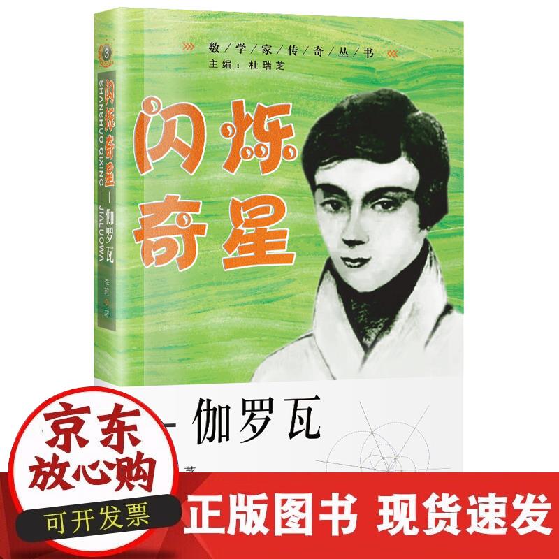 【现货】闪烁奇星—伽罗瓦