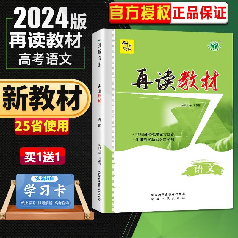 部编版配新教材2024金榜苑创新设计高考总复习再读教材语文 夯基固本梳理文言知识高二高三一轮复习教辅资料