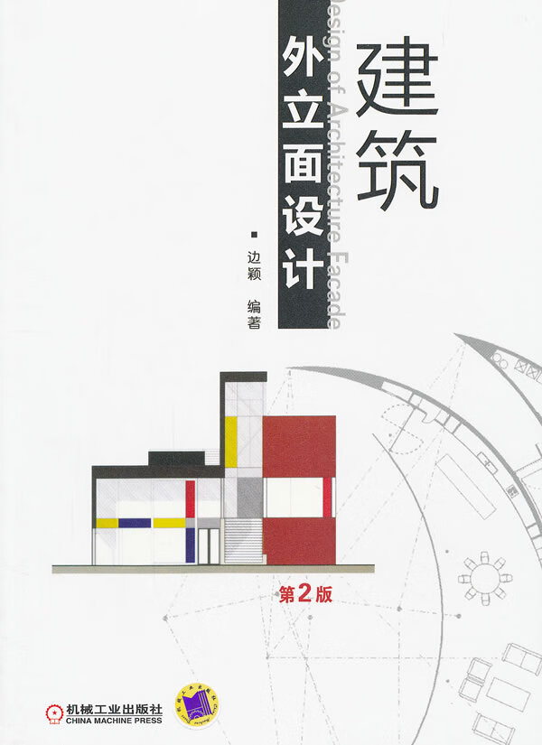 建筑外立面设计