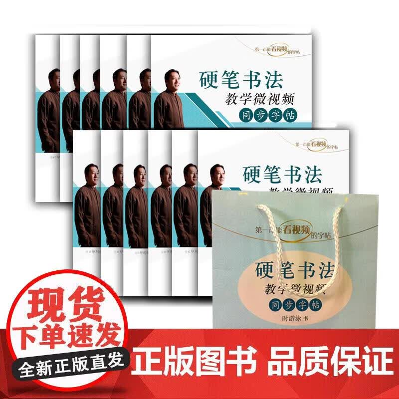 硬笔书法教学微视频同步字帖