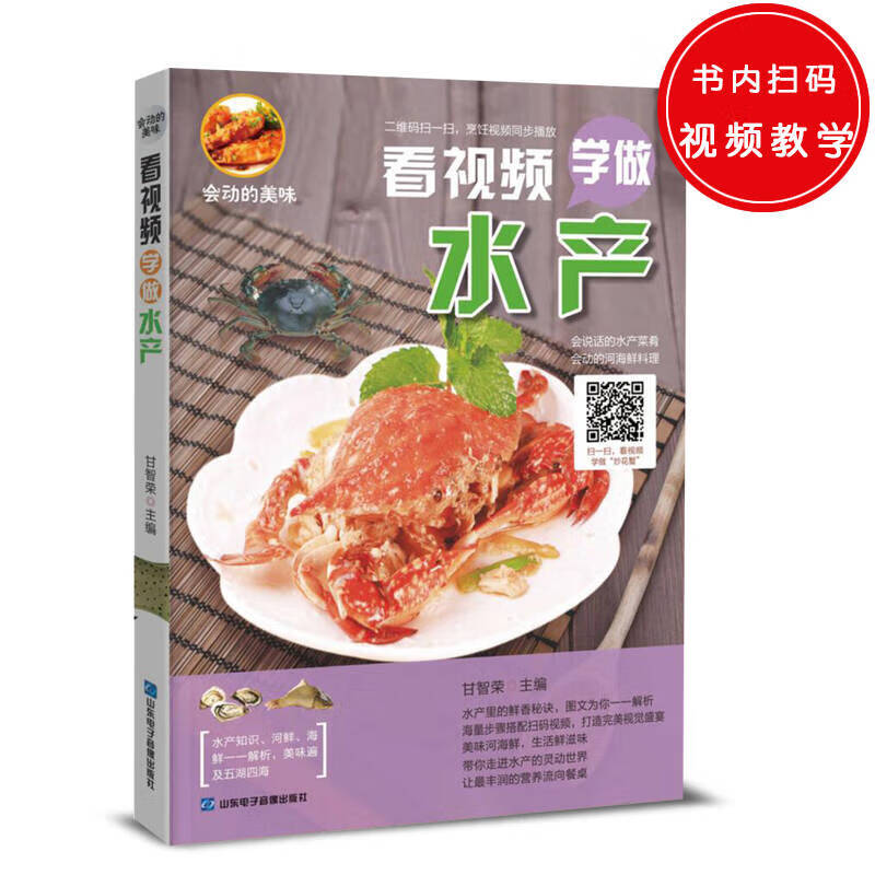 看视频学做水产【现货】