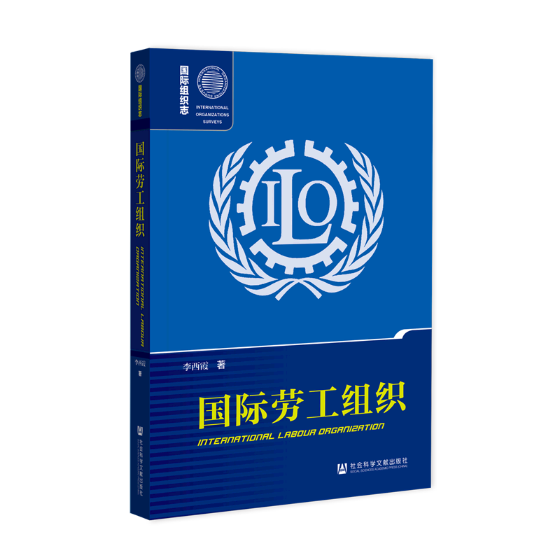 国际劳工组织/国际组织志