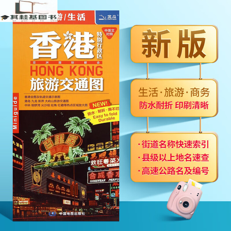 香港旅游交通地图中英文旅游交通商务地铁公交线路购物粤港澳大湾区2021