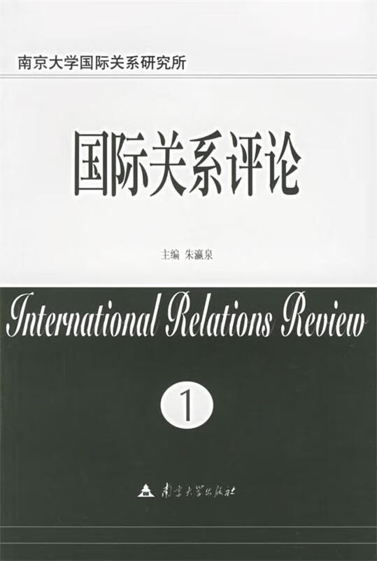 国际关系评论