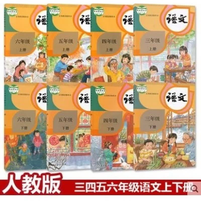 包邮部编本人教版小学语文3456年级上下册全套8本教材课本教科书